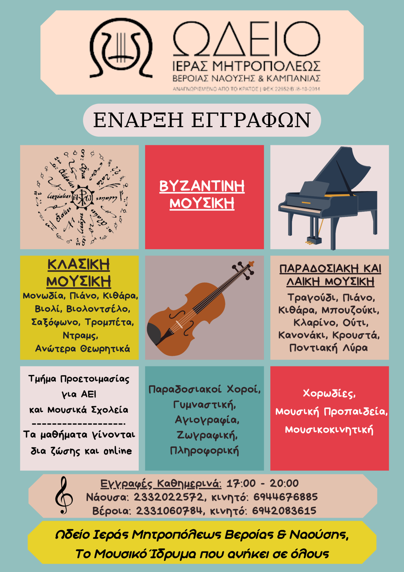 ΕΝΑΡΞΗ ΕΓΓΡΑΦΩΝ 2022-2023